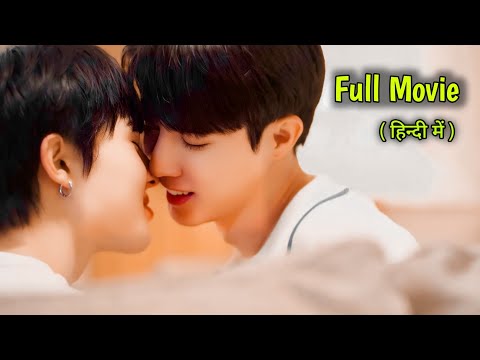 Cold CEO Married a Cute Boy๐๐ | Cutie Pie S2 | BL Story in Hindi
