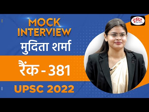 ムディタ・シャルマ | UPSC トッパー2022 | ヒンディー語リーダー | 医師の誓いとホリスティック医学 | Drishti IAS - 動画要約 - Glarity