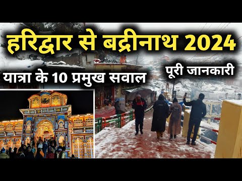 हरिद्वार से बद्रीनाथ यात्रा के 10 प्रमुख सवाल, Haridwar To Badrinath Yatra Full Details Video
