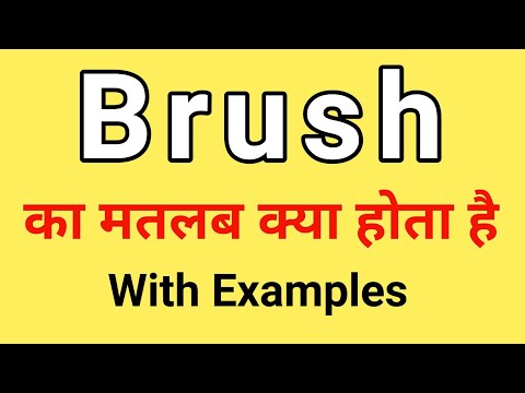 Brush Meaning in Hindi | Brush ka Matlab kya hota hai | Word Meaning English to Hindi