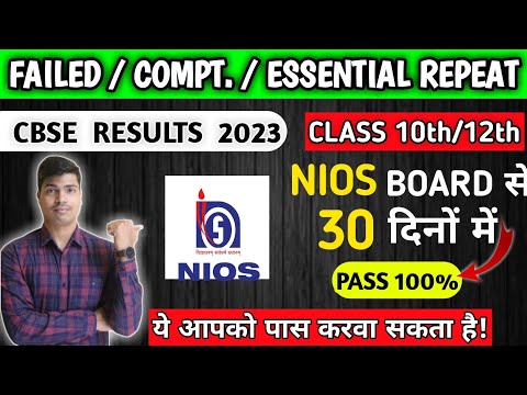 Essential Repeat in cbse class 12 & 10 |NIOS Save Your One Year 🤗|essential repeat cbse 2024
