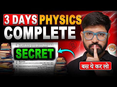 How to Complete Physics in 3 Days🔥