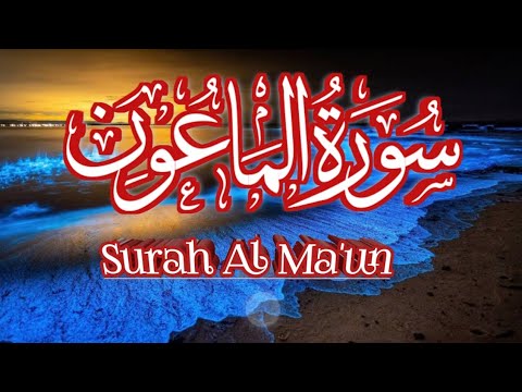 Surah Al Ma un107 Surah Maun Hd Arabic text Surah Al Maoon