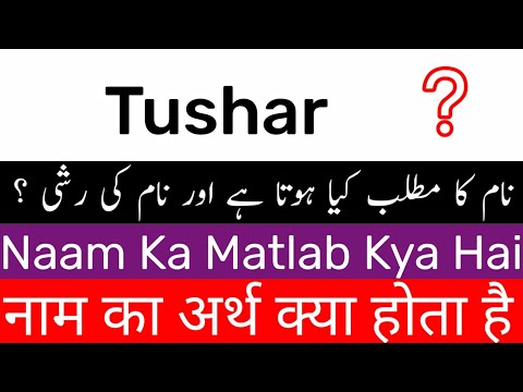 Tushar Name Meaning In Hindi | Tushar Naam Ka Matlab Kya Hota Hai | Tushar Ka Arth | Tushar Name
