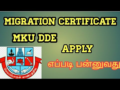 migration certificate apply in tamil#mku dde#migration certificate#mku dde
