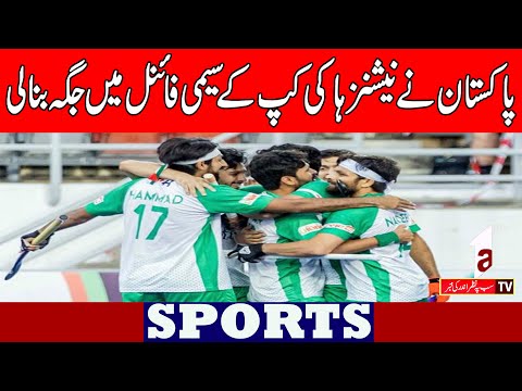 Pakistan Secures Spot in Nationals Hockey Cup Semi-Final || SPORT NEWS || A1TV || 19 JUNE 2025