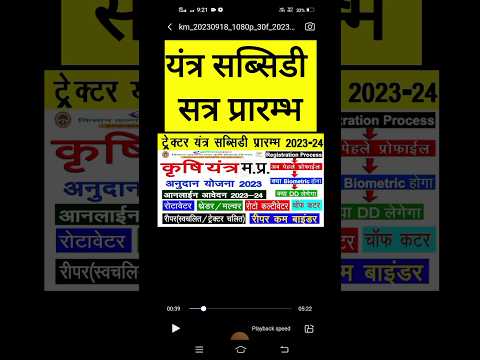Mp Krishi Yantra Anudan 2023 l यंत्र सब्सिडी सत्र प्रारम्भ