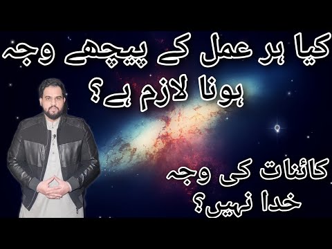 Causality:- علت اور معلول | Resonance | Urdu/Hindi
