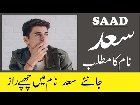 SAAD Name Meaning in Urdu | Saad Naam Ka Matlab | Modern Islamic Names
