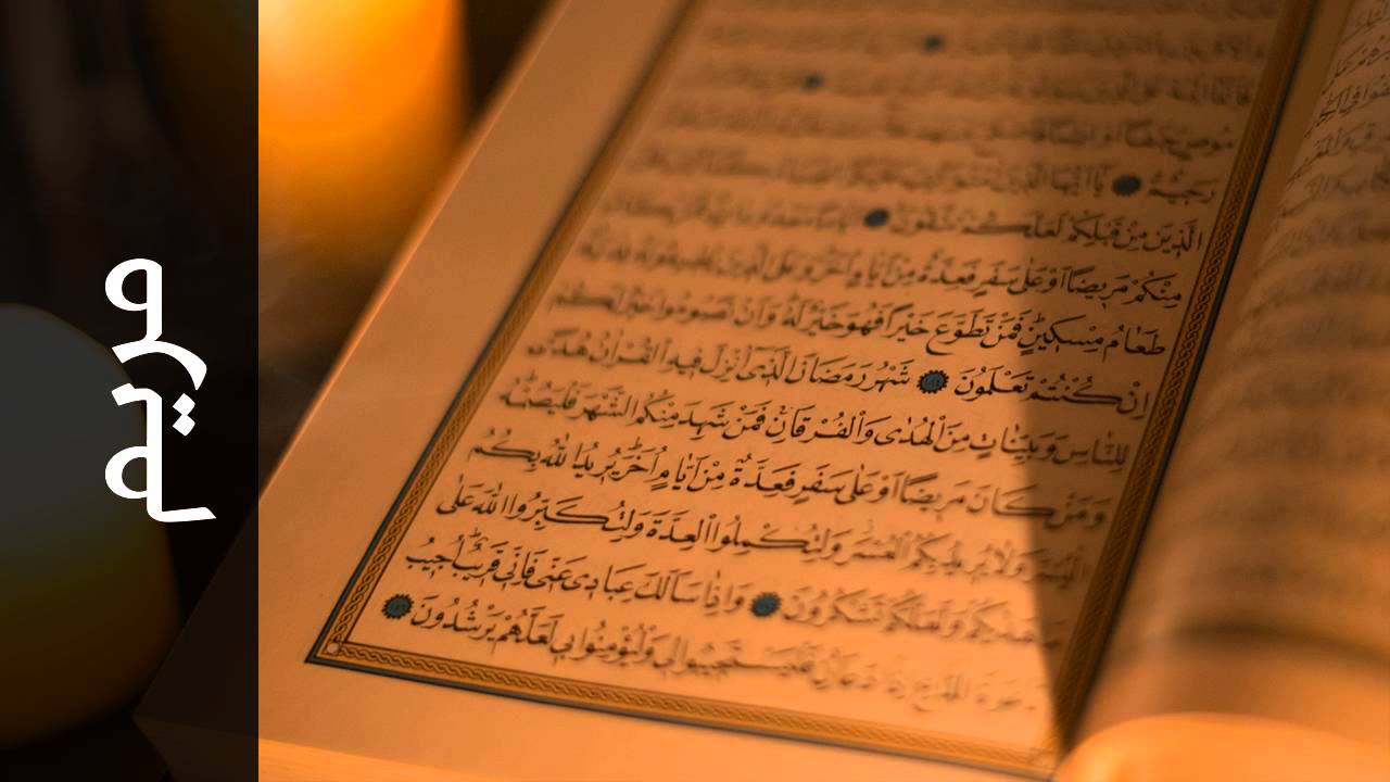 سورة مريم سامي الحسن Surah Maryam Sami Al Hasn