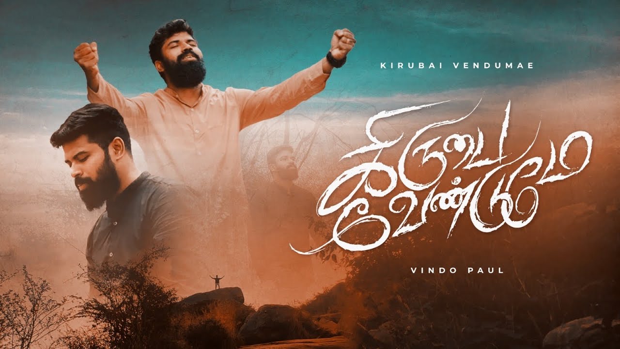 Kirubai Vendume | கிருபை வேண்டுமே | Vinod Paul | Tamil Christian Song