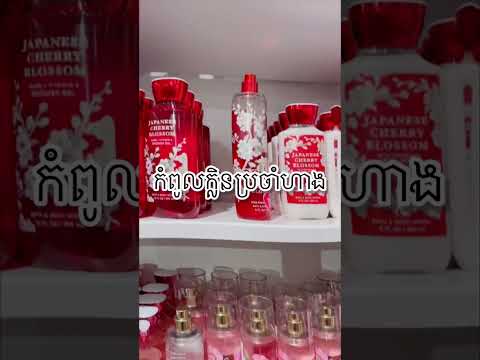 #shopping #california #usa #fragrance #lover #phnompenh #cambodia