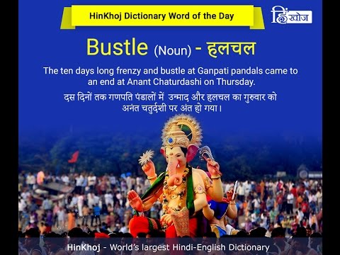 Meaning of Bustle in Hindi - HinKhoj Dictionary