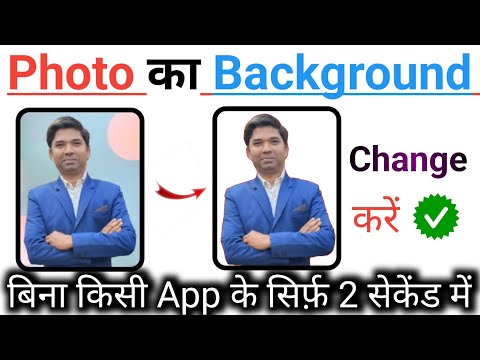 Photo ka background change kaise kare || photo editing background change