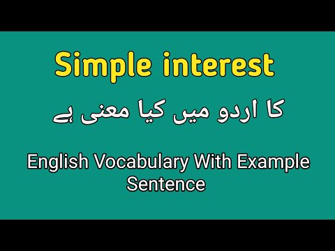 Simple interest meaning in Urdu | simple interest meaning in Urdu/ Hindi