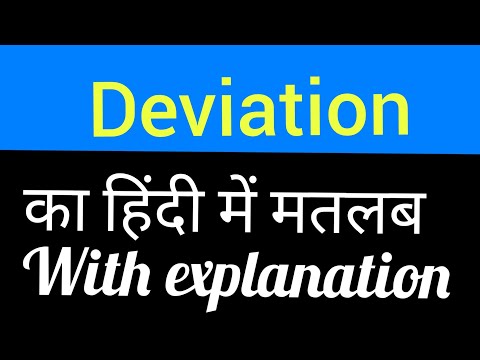 Deviation meaning in Hindi and English - Word Meaning English to Hindi