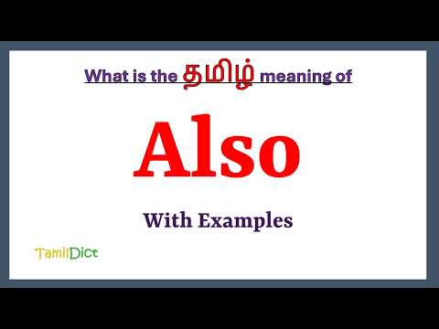 Also Meaning in Tamil | Also in Tamil | Also in Tamil Dictionary |