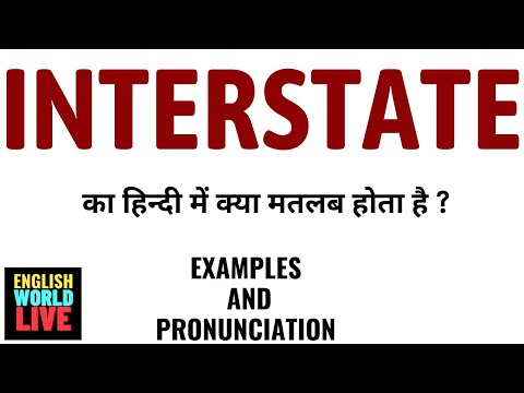 INTERSTATE MEANING IN HINDI ? INTERSTATE का हिन्दी में क्या मतलब होता है ? INTERSTATE IN HINDI