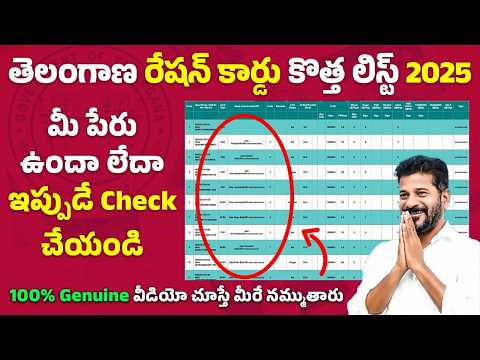 New Ration Card Final List 2025 | Telangana New Ration Cards Status Check 2025