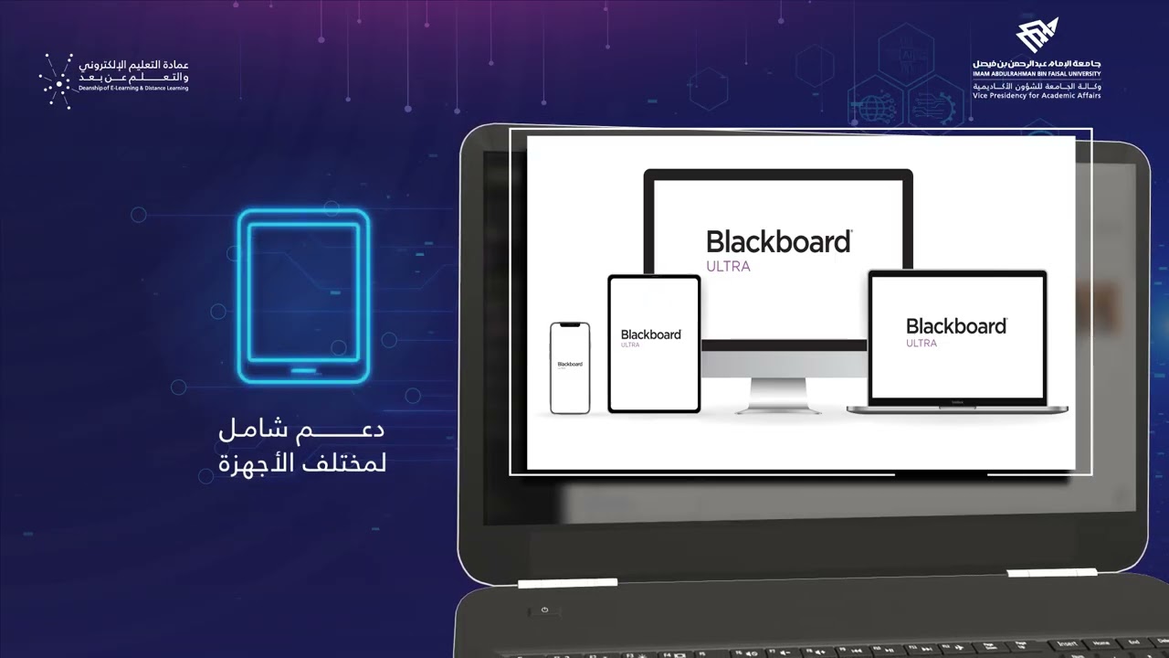 Blackboard Ultra Transition Project