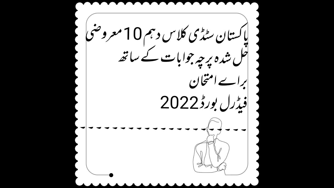 Solve paper Pakistan studies class X Federal Board 2022