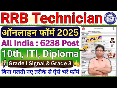 Railway RRB Technician Online Form 2025 Kaise Bhare ✅ How to Fill RRB Technician Online Form 2025