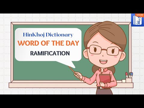 Ramification - HinKhoj - Dictionary Word of the Day – Improve Your Vocabulary Daily!