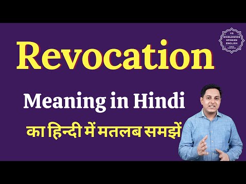 Revocation meaning in Hindi | Revocation ka matlab kya hota hai | English vocabulary words