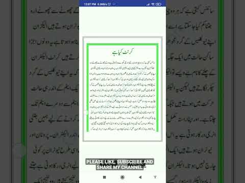 BASIC ELECTRICAL CONCEPTS IN URDU