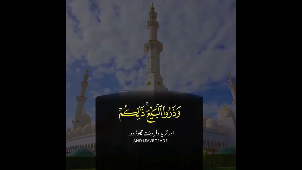 Surah e Jumma AYAH 9
