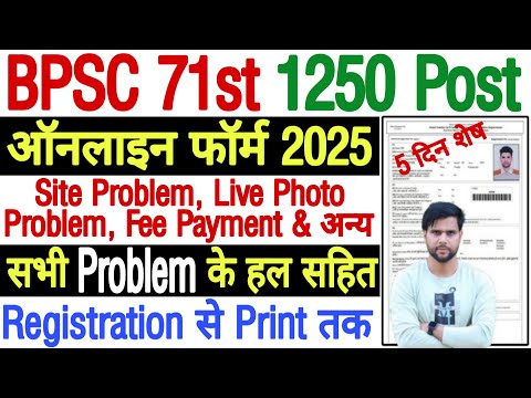 BPSC 71 Form Filling 2025 Live Photo Problem | BPSC Form Filling 2025 Live Photo Problem, Last Date