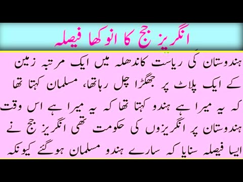 Eik hindu aur muslim ka zameen par tanaza | moral story | urdu story |@NeakWorld @kashifvoice