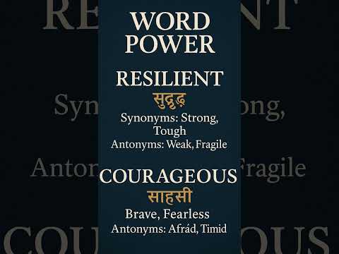 Resilient & Courageous | Boost Your Vocabulary in 15 Seconds