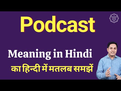 Podcast meaning in Hindi | Podcast ka matlab kya hota hai