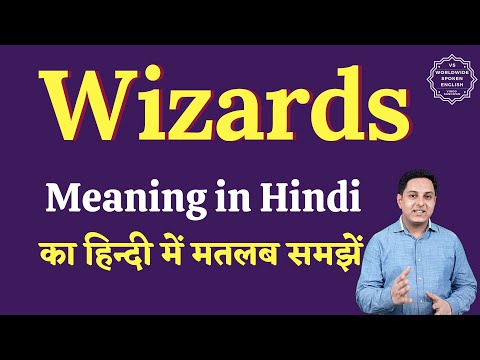 Wizards meaning in Hindi | Wizards ka matlab kya hota hai | English to hindi