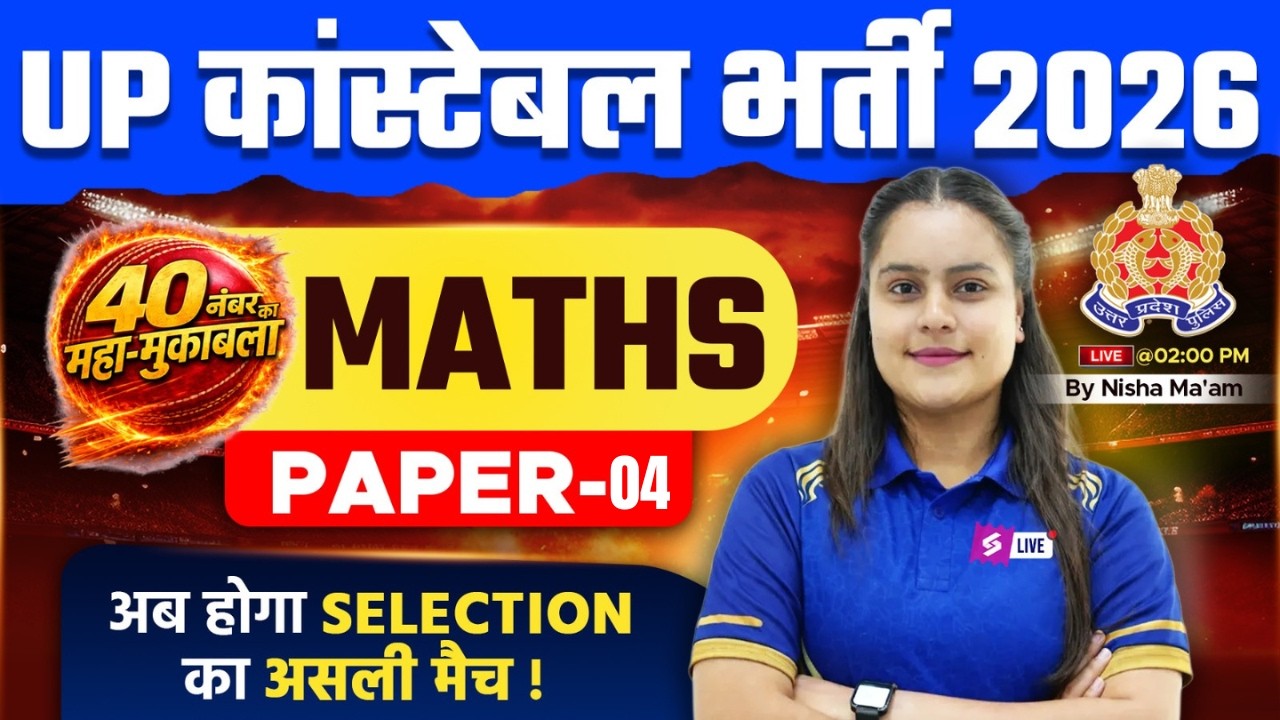 UP POLICE MATHS CLASS 2026 | UP POLICE MATHS PRACTICE SET | UPP MATH PRACTICE MCQ BY NISHA MAM #4