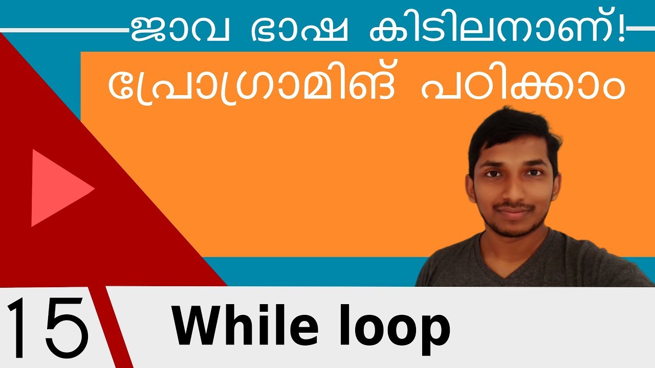 15 The  While Loop in Java [Java Malayalam Tutorial]