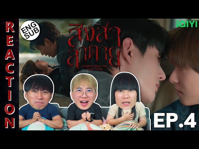 (ENG SUB) [REACTION] สิงสาลาตาย Goddess Bless You From Death | EP.4 ...