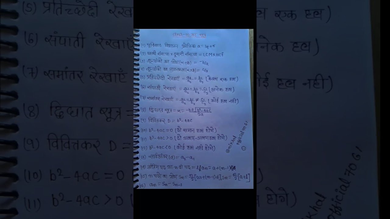 10th Math ka formula by #disha online class 😱😱 please like subscribe and  comment