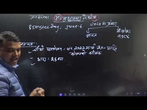BIMSTEC बिमिस्टेक भाग -१