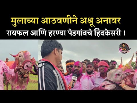 पेडगाव मैदान 2025 मानकरी