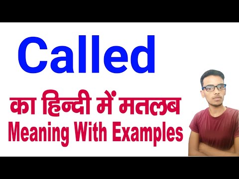 Called meaning in hindi | Called ka matlab kya hota hai | daily use english words | word meaning