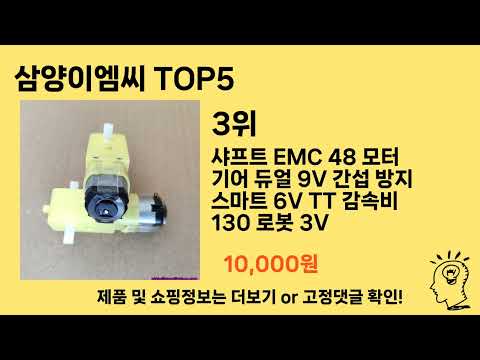 추천 TOP 5 삼양이엠씨구매 정보