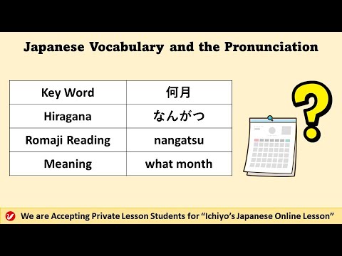 何月 (なんがつ、nangatsu) | what month | Japanese Vocabulary and the Pronunciation