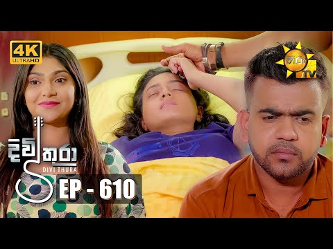 Divithura - Episode 610 - -2023-08-25 | A Rayynor Silva Holdings Company