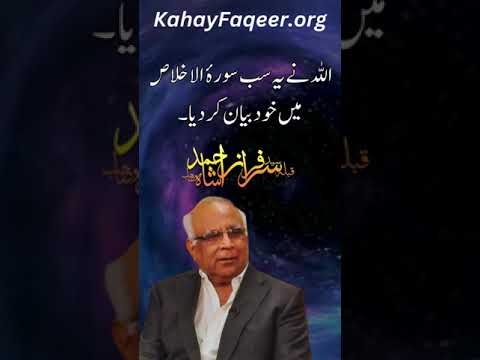 REEL: Allah... Ma Siwa Allah Ka Sabaq - by Qibla Syed Sarfraz Ahmad Shah Sahab