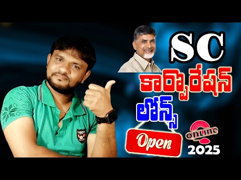 How to Apply SC Corporation Loans Online 2025 | SC Corporation Loans Full Details 2025