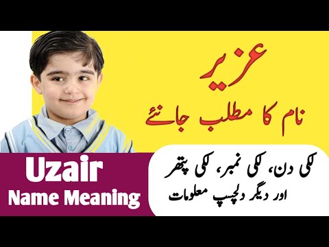 Uzair Name Meaning In Urdu || Uzair Naam Ka Matlab || Top Islamic Name ||