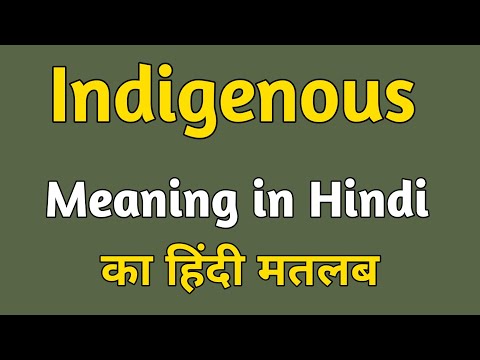 Indigenous meaning in hindi | Indigenous matlab kya hota hai | Indigenous explained