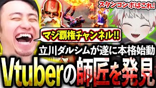 [Vtub] 突然就變立川的師父的V - PTT評價